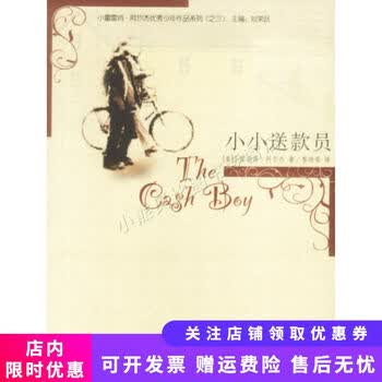 小小送款员