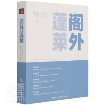 正版 阁外蓬莱者_孙小荣责_张旭绘画_摄影_中国旅游出版社9787503267437 旅游/地图