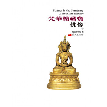 台版 梵华楼藏宝佛像（下册）研究藏传佛教人士珍贵的数据图册清代宫廷藏传佛教文化收