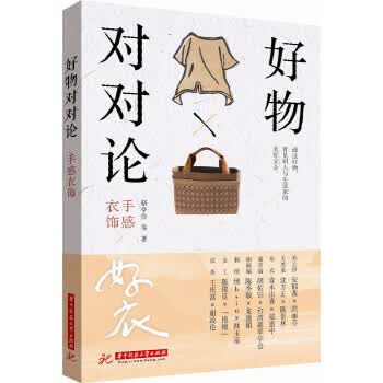 好物对对论