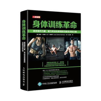 身体训练革命  体育/运动 9787115543394