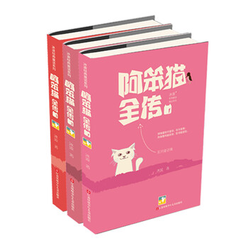冰波经典童话：阿笨猫系列（套装共3册）