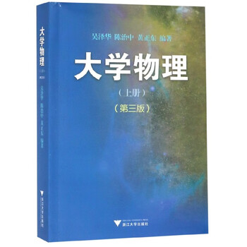大学物理(上第3版)