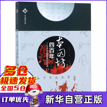 本因坊四百年--日本近代围棋崛起风云录