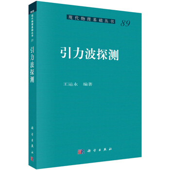 引力波探测