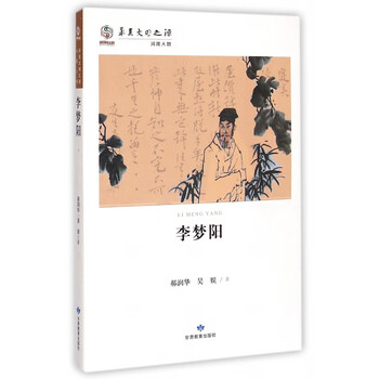 李梦阳/华夏文明之源