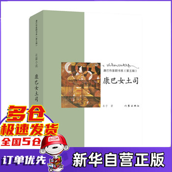 康巴女土司/康巴作家群书系