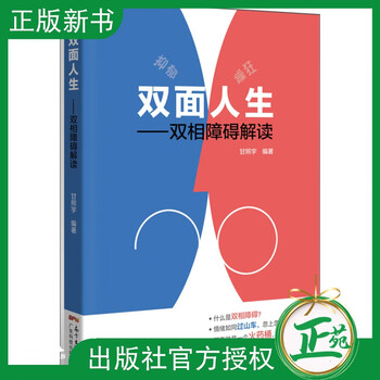 双面人生 双相情感障碍书籍抑郁症自我治疗书籍躁郁症治疗手册抑郁症药进口心理学书籍畅销书心理减压书心理