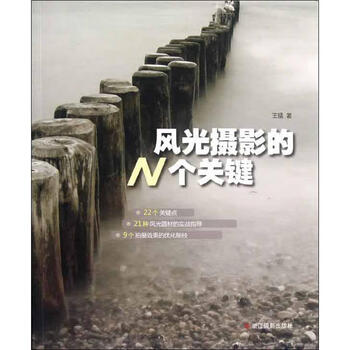 风光摄影的N个关键 王猛