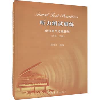 听力测试训练 配合英皇考级使用(四级~五级)