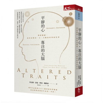台版 平静的心 专注的大脑 禅修锻炼如何改变身心大脑的科学与哲学 原
