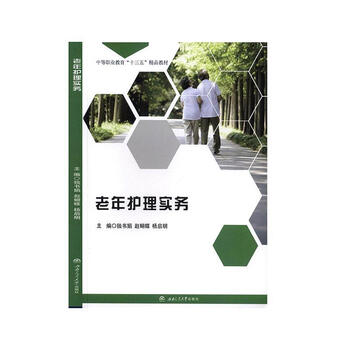 老年护理实务 独书娟 医学 9787564373870