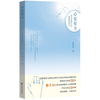 心安有方--神奇的弹穴位情绪释放法