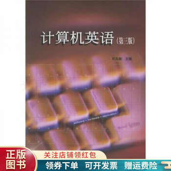 计算机英语第3版