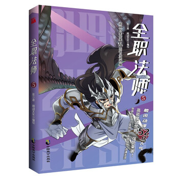 全职法师5漫画