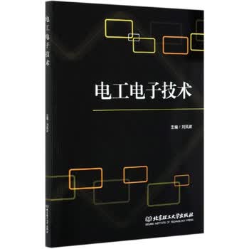 电工电子技术