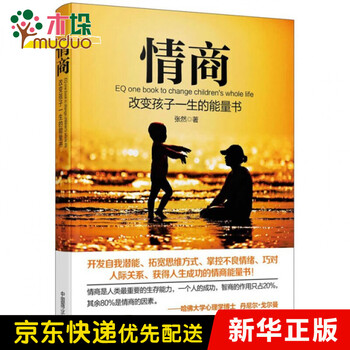 情商(改变孩子一生的能量书)