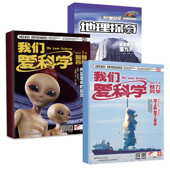 我们爱科学【少年版】魅力科学智慧百科地理探奇2022年1月至2022年12月共36册每月快递