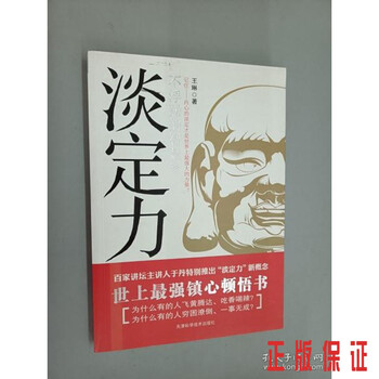 保证正版  可开发票！！淡定力