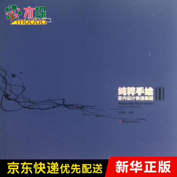 纯粹手绘(室内设计快速表现)