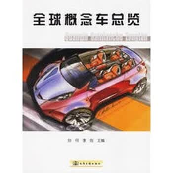 全球概念车总览【 放心购买】