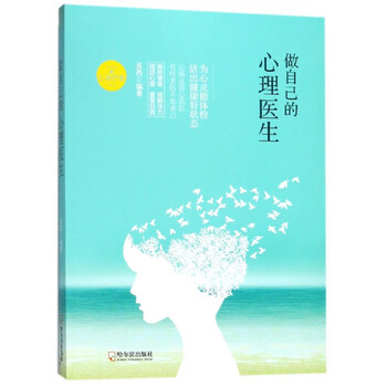 做自己的心理医生