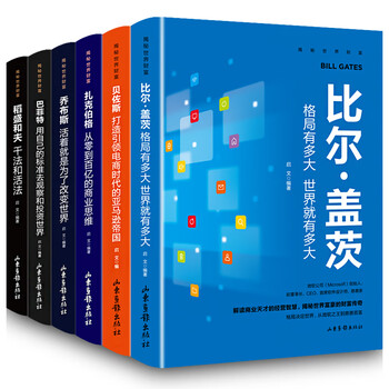 正版 揭秘世界财富（全6册） 9787547435120