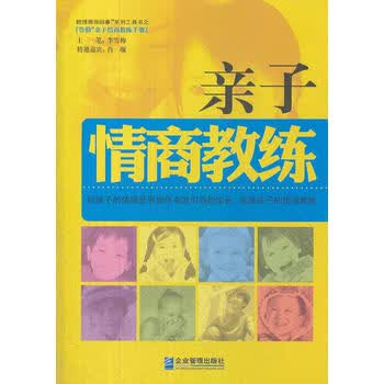 亲子情商教练