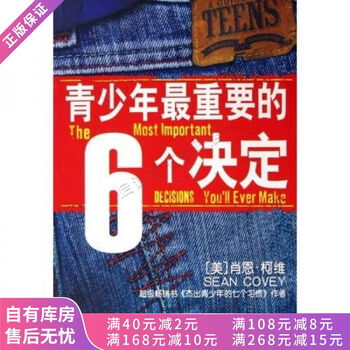 青少年最重要的6个决定