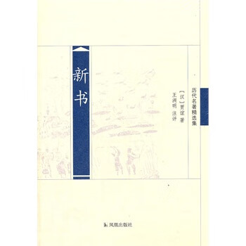 新书(历代名著精选集)【正版图书 放心购买】