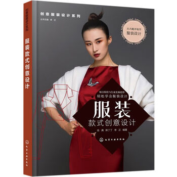 服装款式创意设计