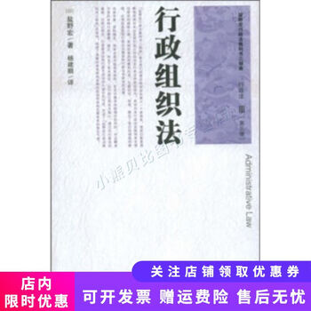 行政组织法