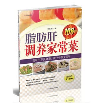 脂肪肝调养家常菜168例