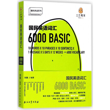 国民英语词汇6000/国民英语系列