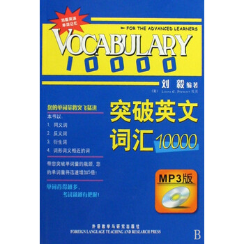 突破英文词汇10000(附光盘)