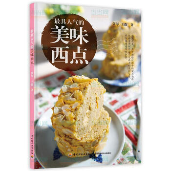 的美味西点 张琴 烹饪/美食 9787501996544