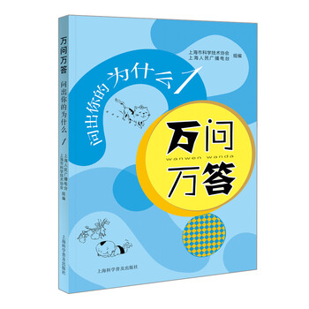 万问万答：问出你的为什么1