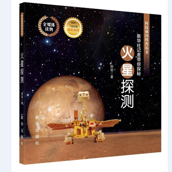 火星探测9787516661772