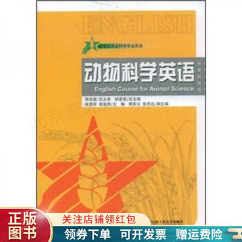 新世纪农业科学专业英语 张贵学