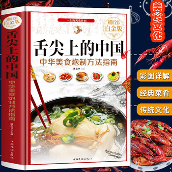 满59-8正版舌尖上的中国 美食烹饪小吃书籍 菜谱书家常菜大全图解做法做菜书籍 炒菜煲汤川菜湘菜等地
