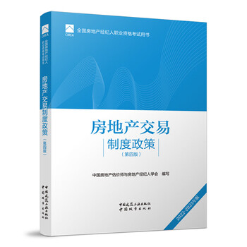 2022年 房地产交易制度政策（第四版）