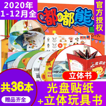 【全年珍藏】嘟嘟熊画报杂志2020年1-12月36本打包【另有新期起订月和现货多本打包可选】认知刊+游戏刊+玩具刊 0-7岁婴幼儿期刊 F【全年珍藏】2020年1-12月共36本