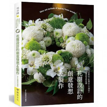 预售 花圈设计的创意发想＆制作 喷泉文化馆