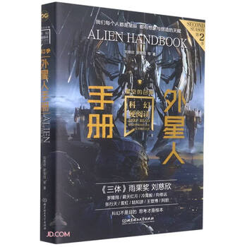 科幻硬阅读 星空的召唤 外星人手册