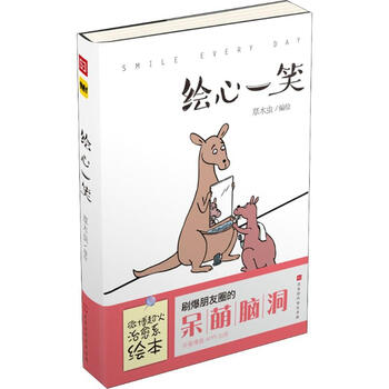 绘心一笑