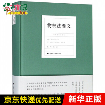 物权法要义(精)/陈华彬作品系列