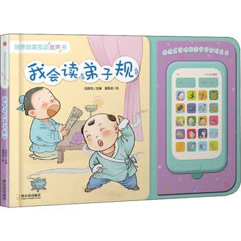我会读《弟子规》 儿童书籍