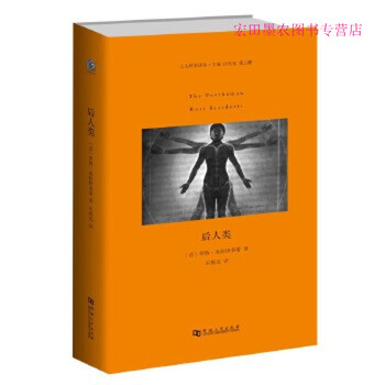 后人类/人文科学译丛 [意]罗西·布拉伊多