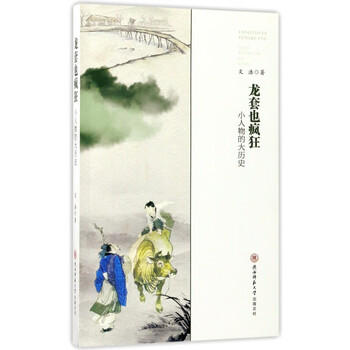 龙套也疯狂(小人物的大历史)