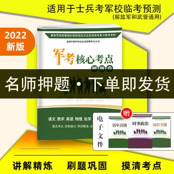 2022士兵军考备考押题卷复习资料考军校士官学校考前冲刺模拟试卷